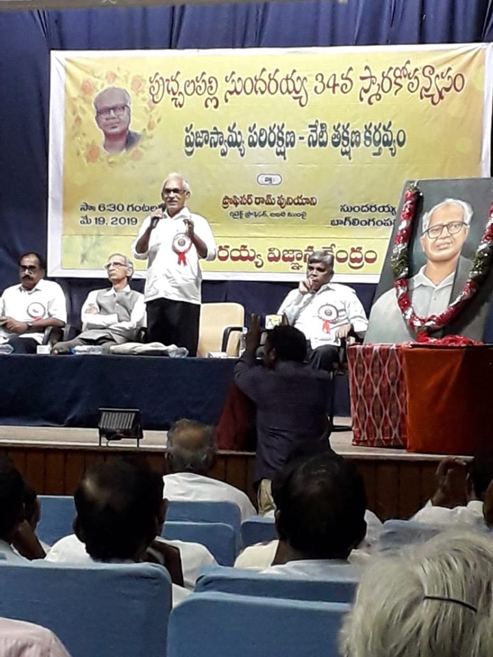 Breaking News | Sundarayya Vignana Kendram